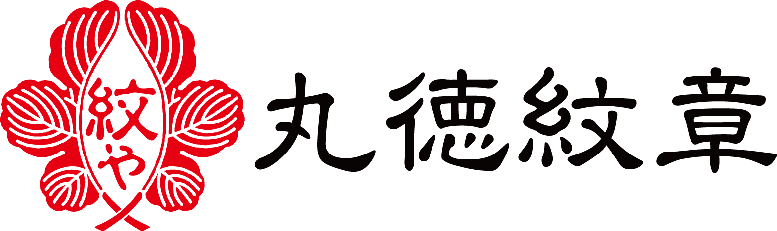 丸徳紋章について - 有限会社丸徳紋章